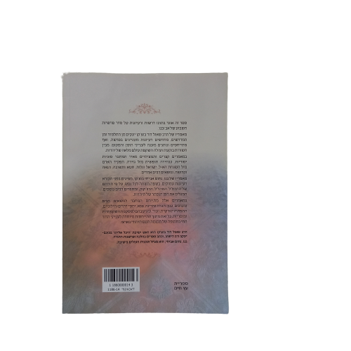 על שולחן שבת - הרב שאול דוד בוצ'קו והרב אביחי בוצ'קו - ישיבת היכל אליהו ...